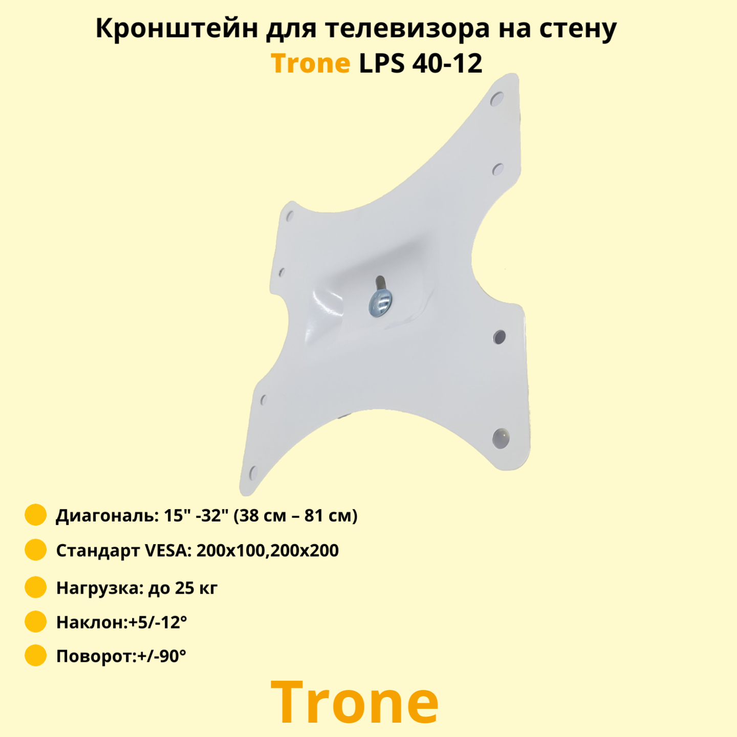 Кронштейн наклонно-поворотный Trone LPS 40-12 для телевизора от 15 до 32, белый