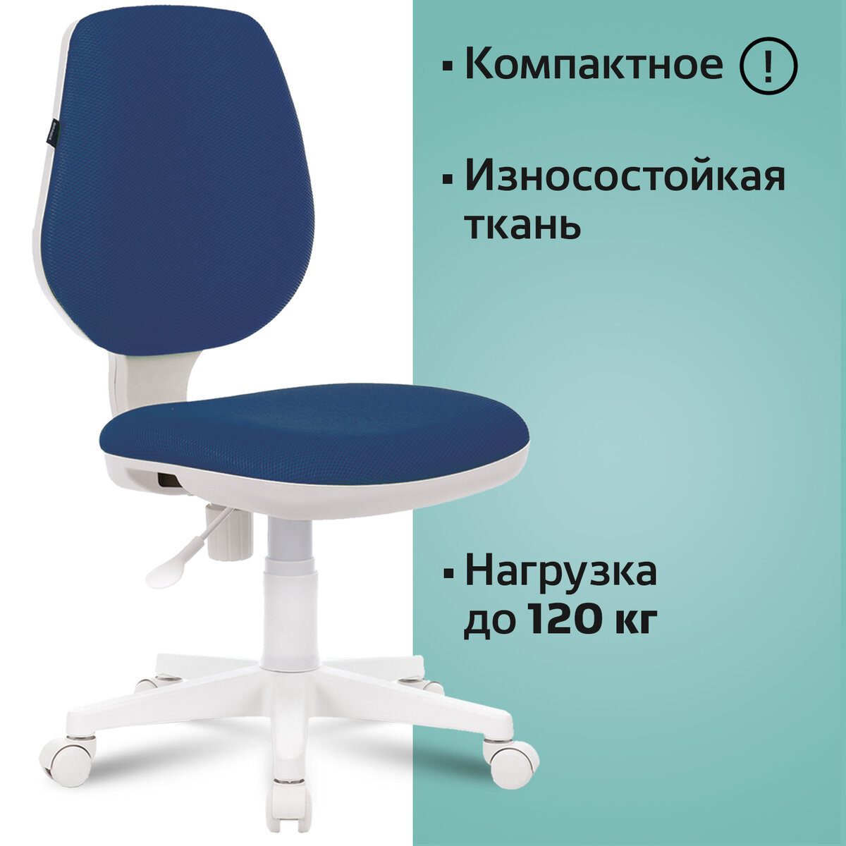 Офисное кресло BRABIX Fancy MG-201W, без подлокотников, пластик белый, синее