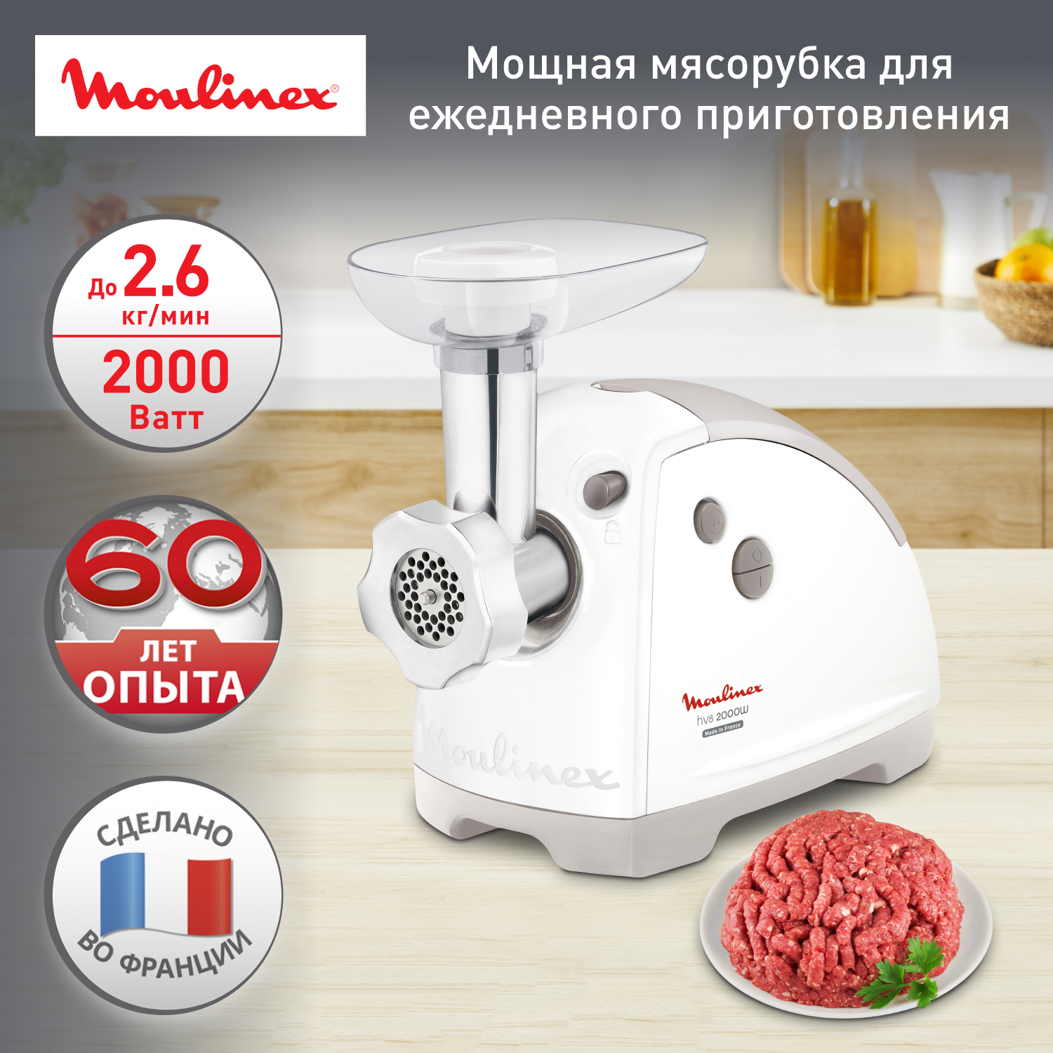 Электромясорубка Moulinex HV8 ME626132 White