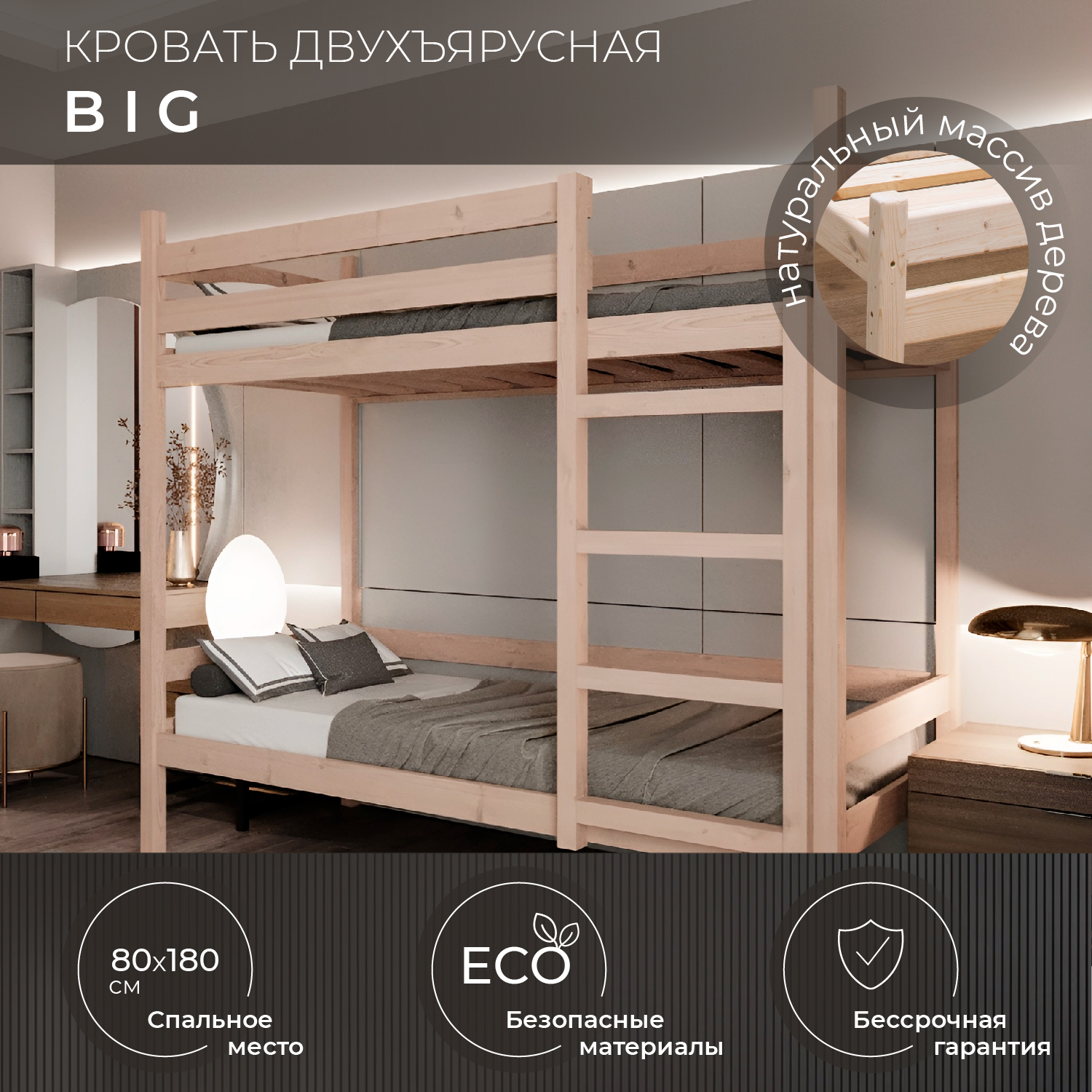 Двухъярусная кровать Новирон Big 80х180 см