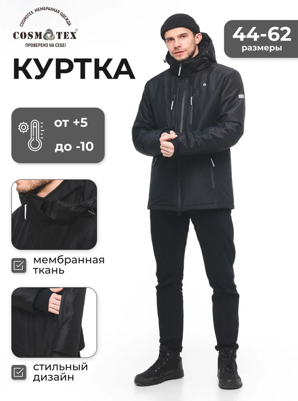 Куртка мужская CosmoTex Аура черная 104-108/170-176