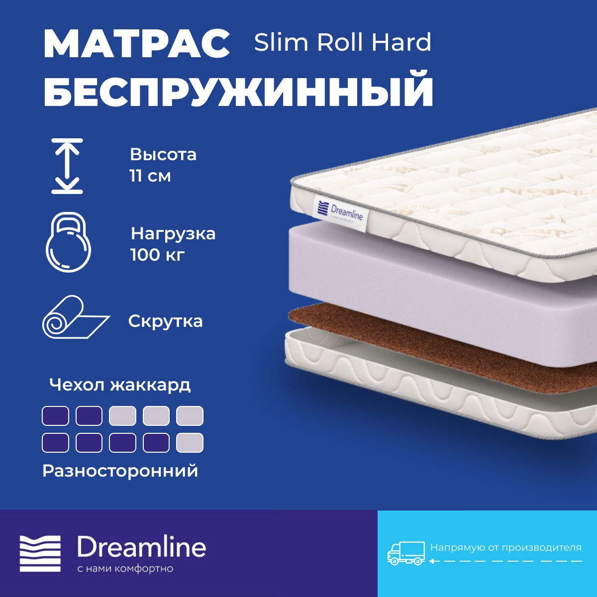 Матрас Dreamline Slim Roll Hard беспружинный 80х200 см