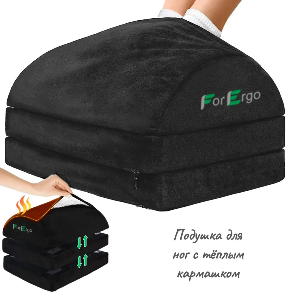 Подушка подставка для ног "ForErgo" с теплым кармашком, регулируемая по высоте