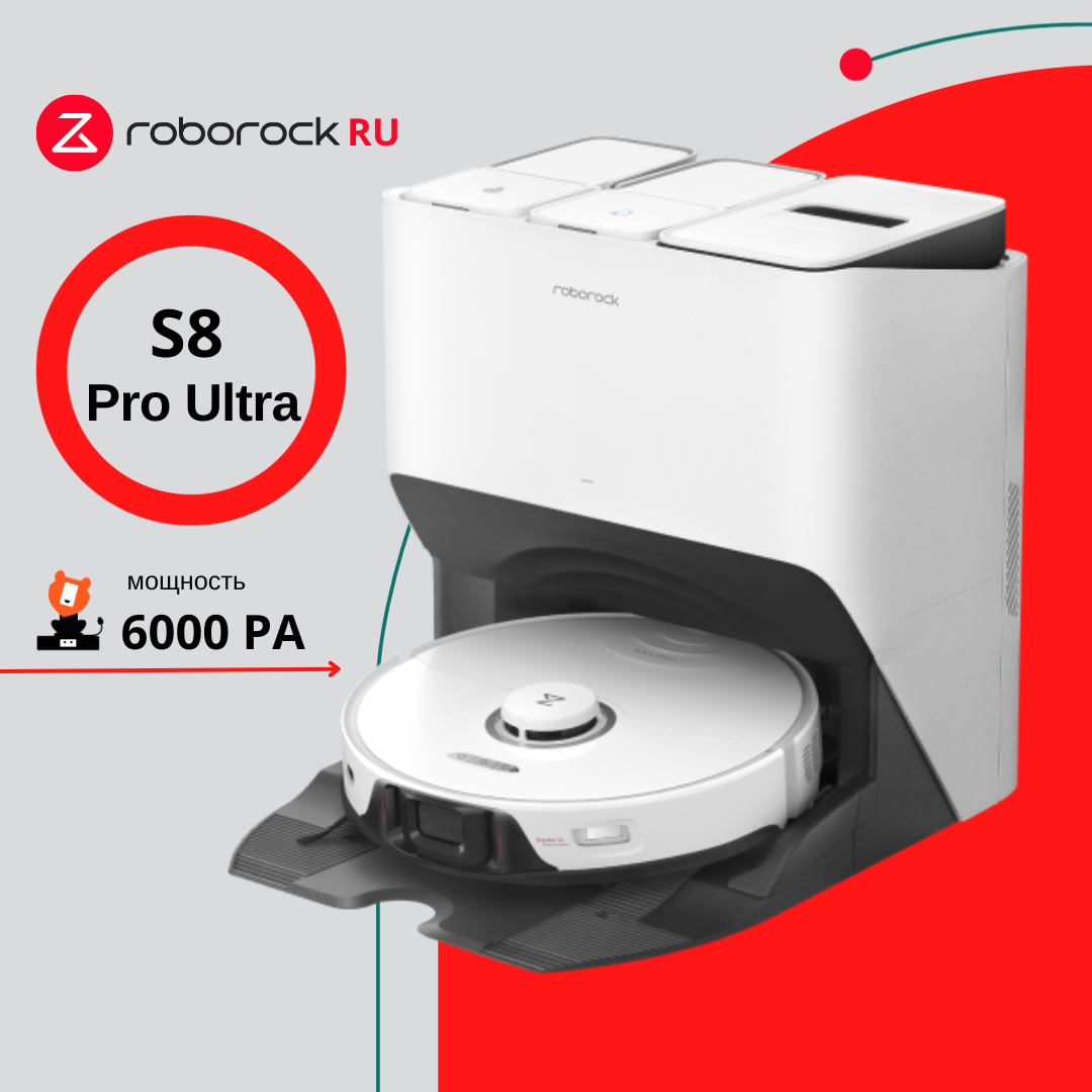 Робот-пылесос Roborock S8 Pro Ultra (Русская версия) белый