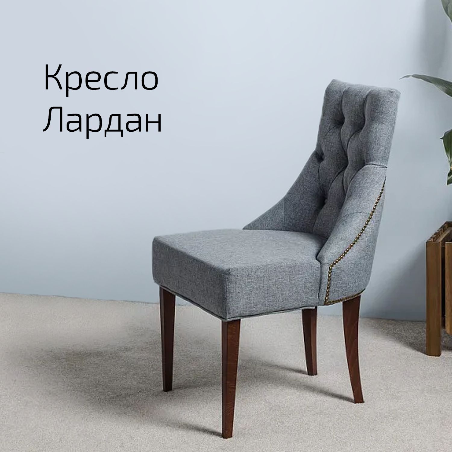 Стул Helvant Лардан Грей