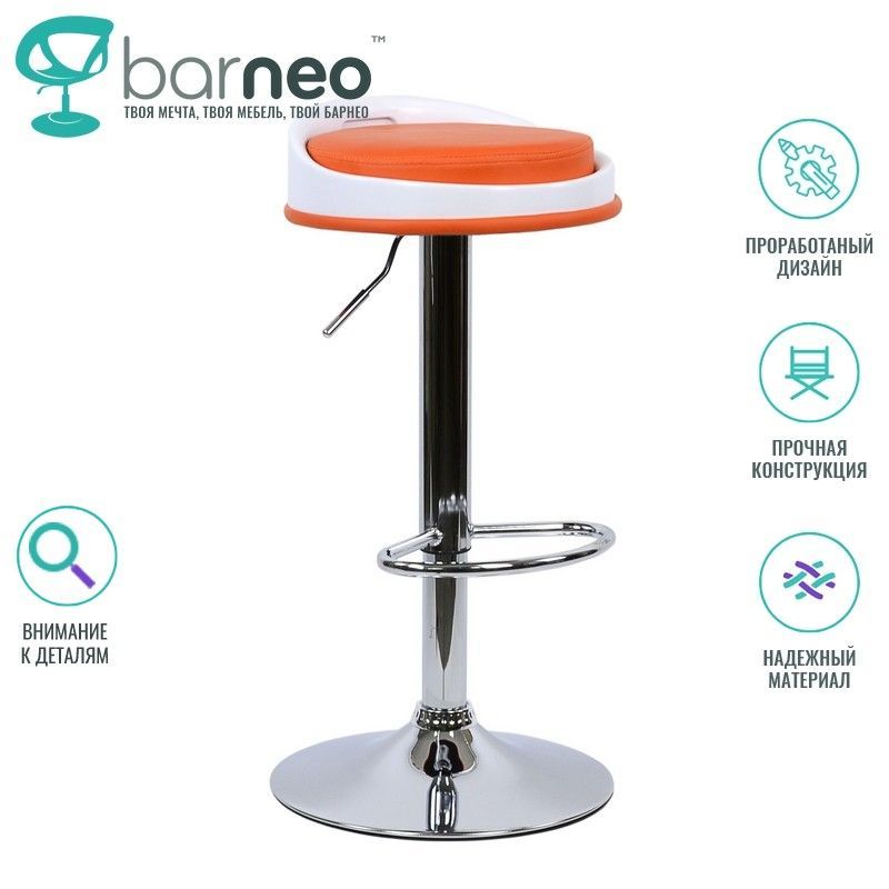 Барный стул Barneo N-49 Pin 95184V1 белый/оранжевый, 1 шт
