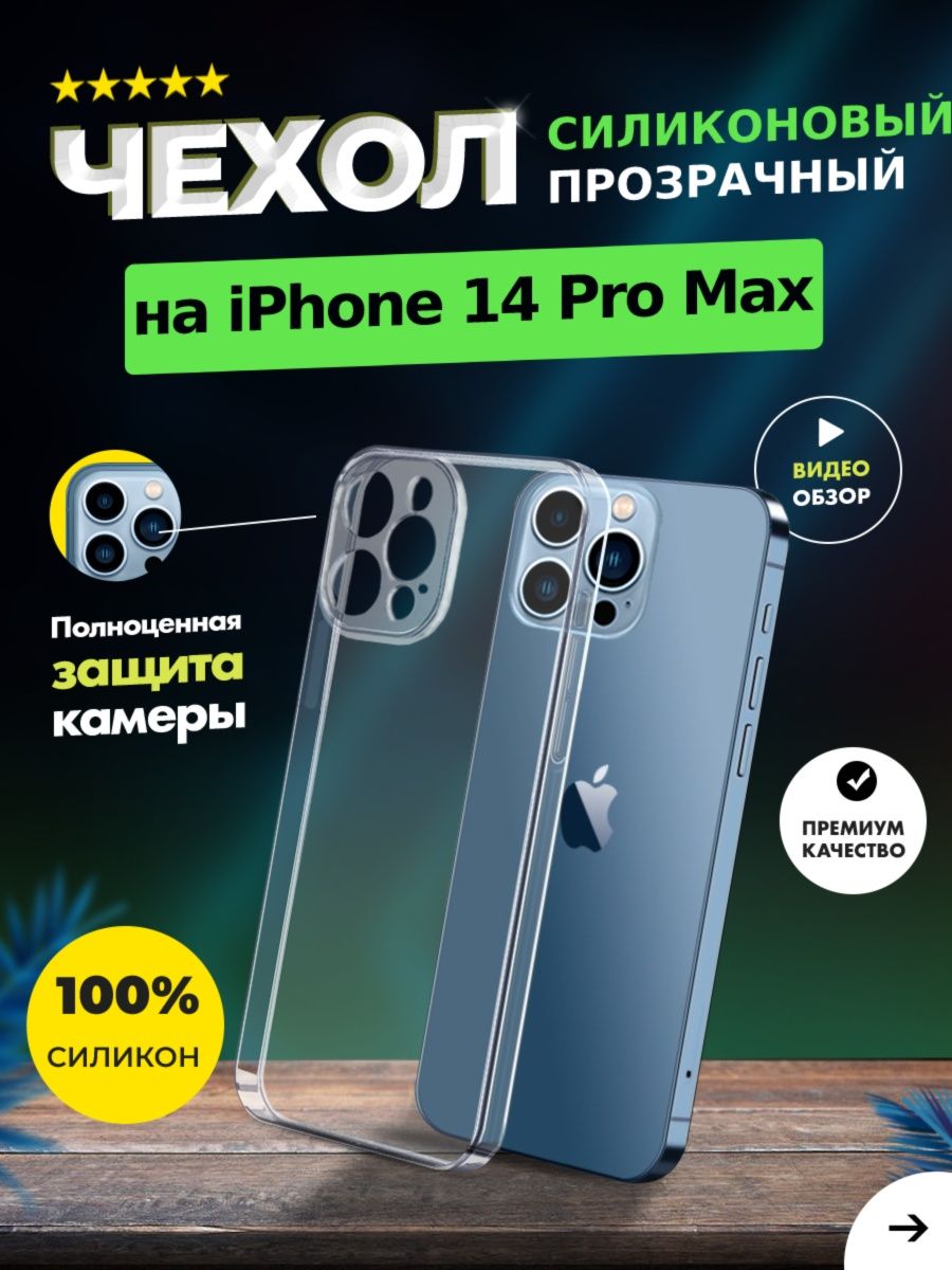 Чехол прозрачный противоударный с защитой камеры для iPhone 14 Pro Max