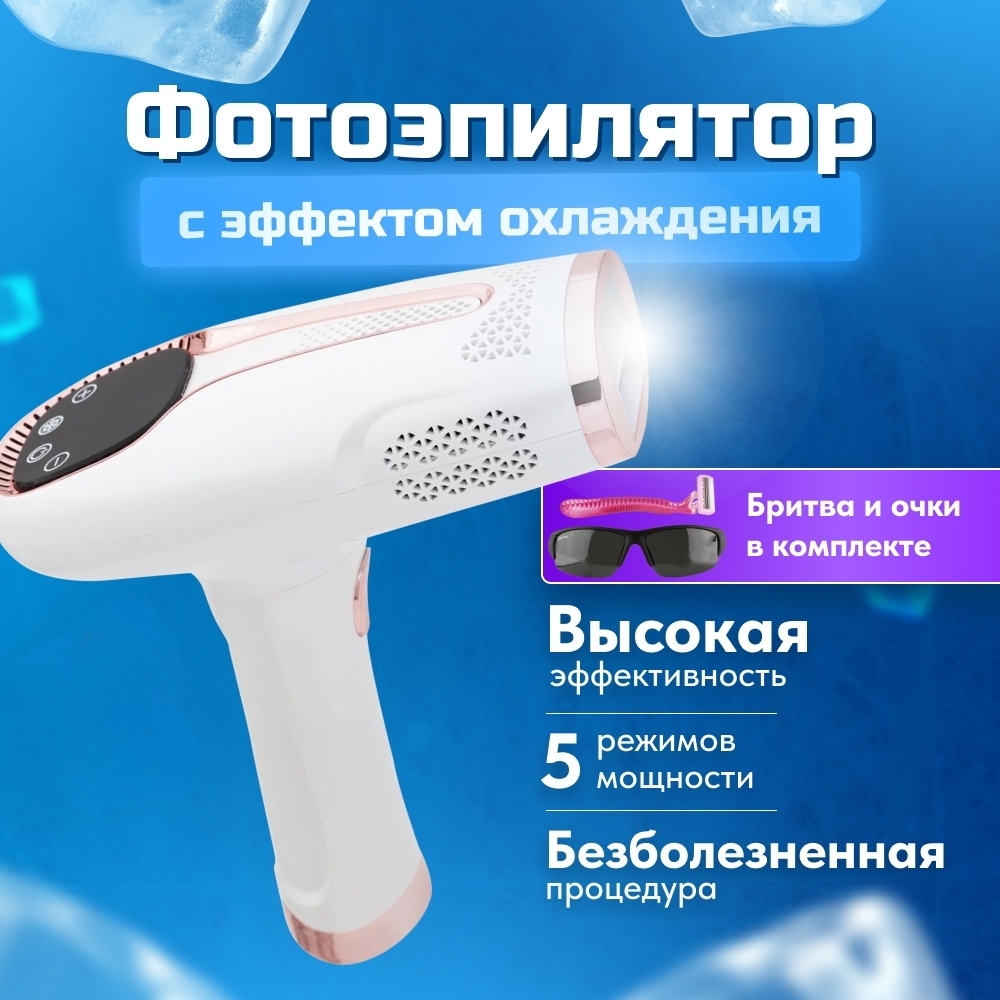 Фотоэпилятор NoBrand 00425 белый