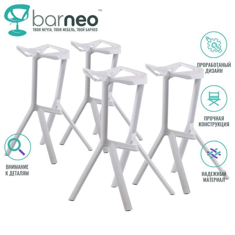Барные стулья Barneo N-228 One 95194V4 белый, 4 шт