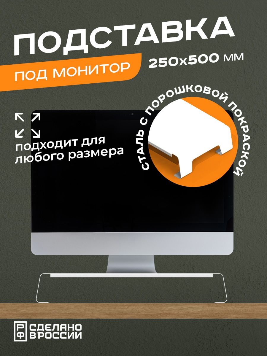 Подставка для монитора/ноутбука Ilikpro Скарм, металлическая, белая