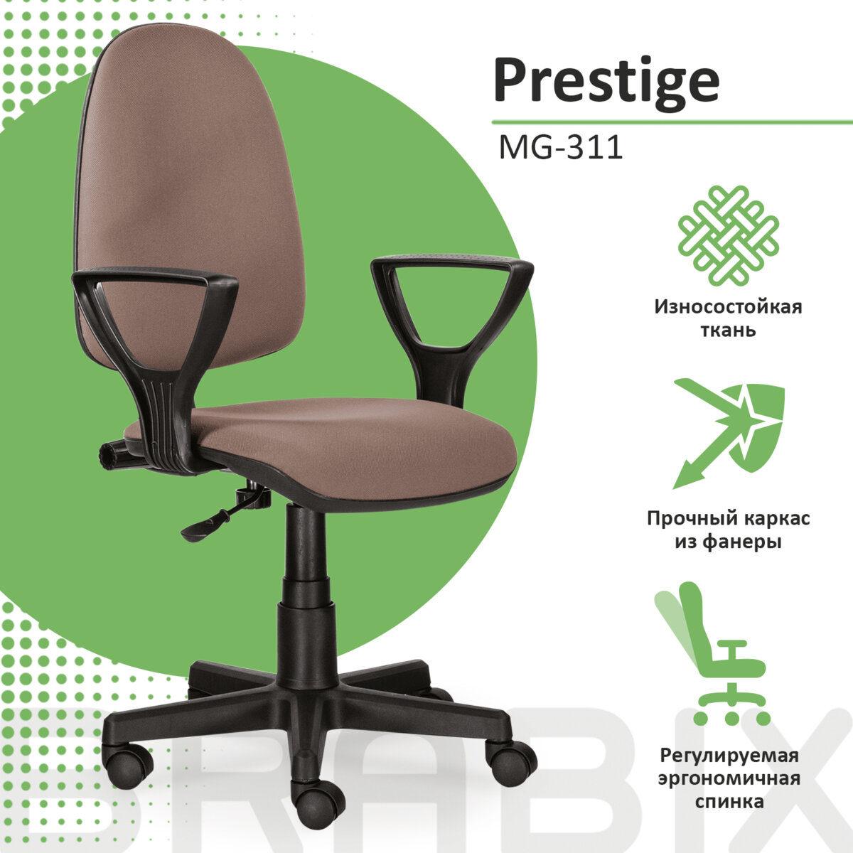 Офисное кресло BRABIX Prestige Ergo MG-311 Бежевый