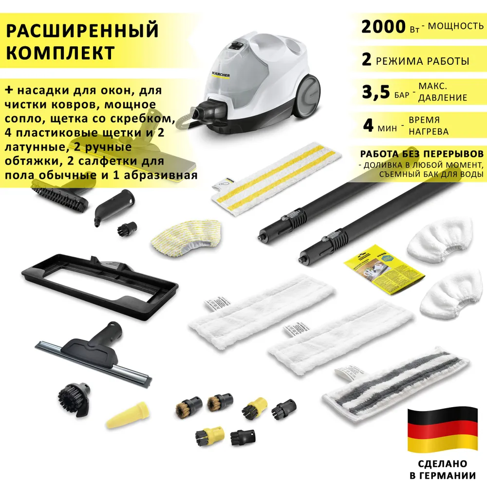 Пароочиститель Karcher SC 4 EasyFix белый+аксессуары MAX 1