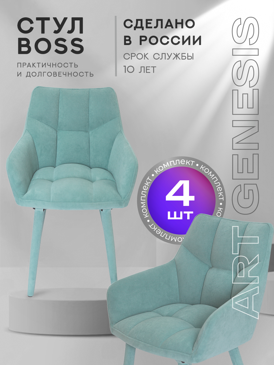 Стул ArtGenesis Boss 4 4_Boss_Ester_21 4 шт