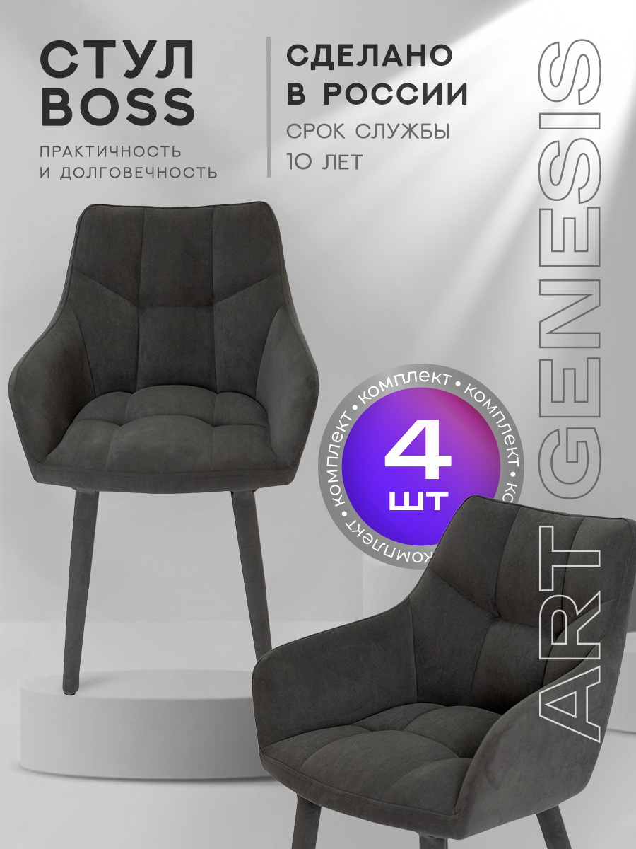 Стул ArtGenesis Boss 4 4_Boss_Ester_19 4 шт