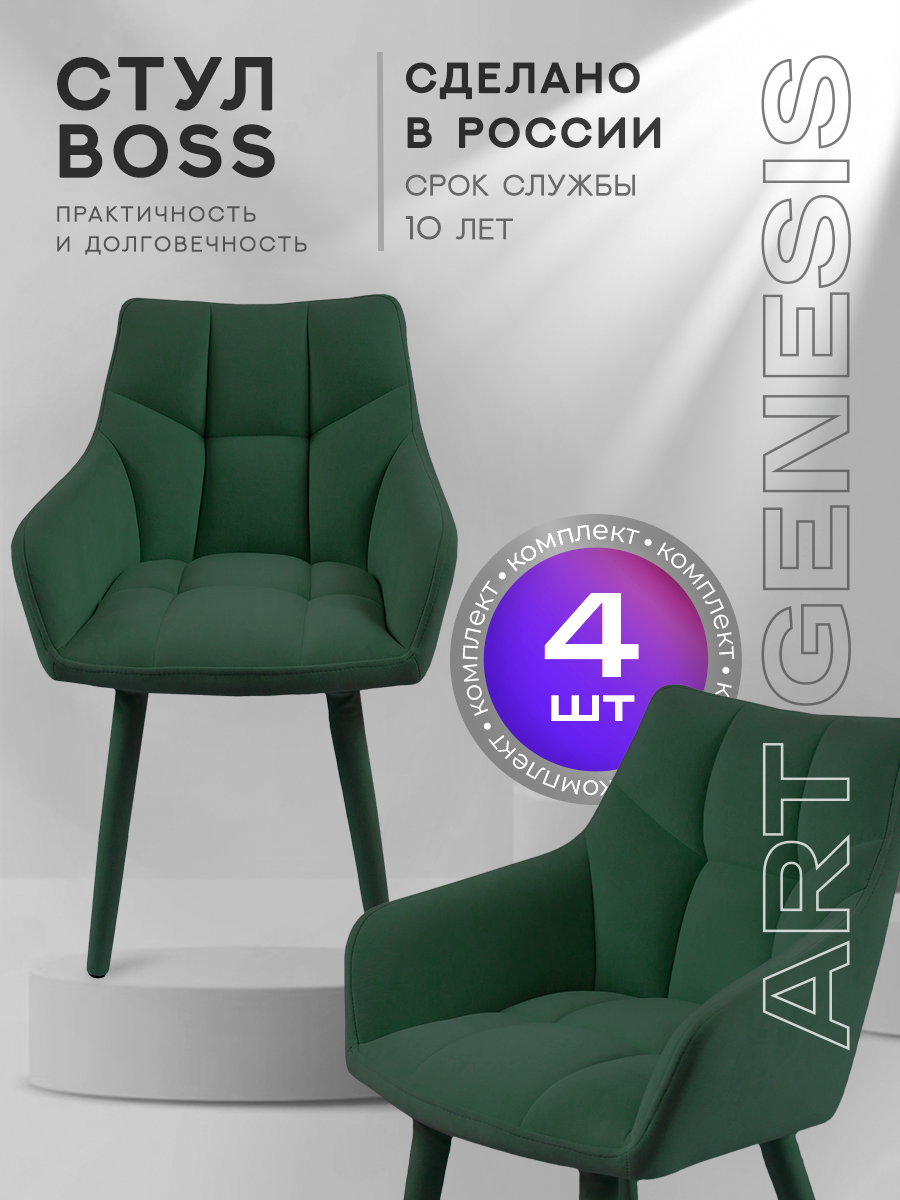 Стул ArtGenesis Boss 4 4_Boss_Ester_15 4 шт