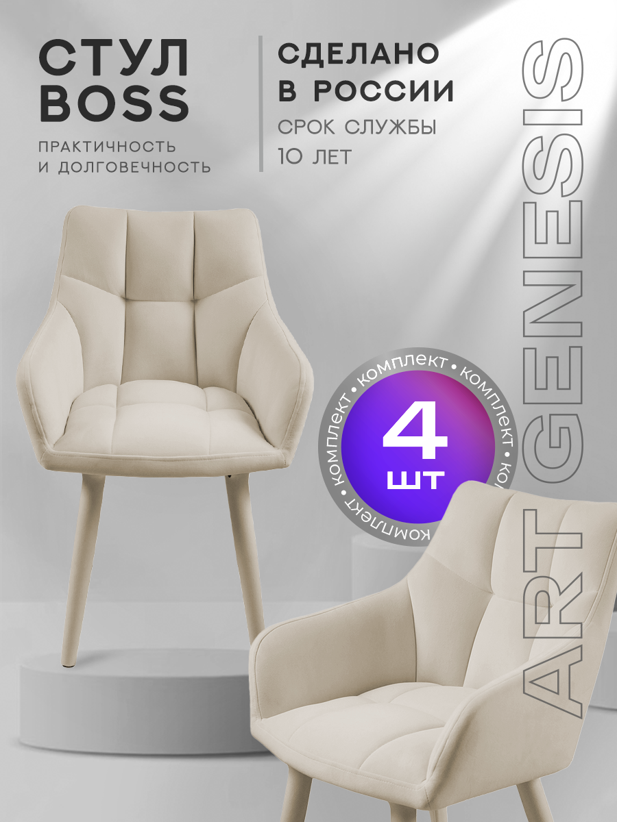 Стул ArtGenesis Boss 4 4_Boss_Ester_01 4 шт