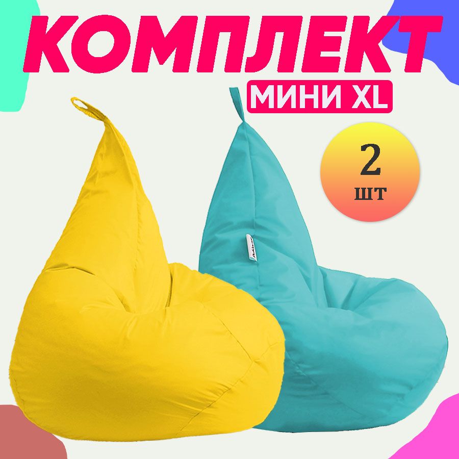 Кресло-мешок груша PUFON XL Мини Желтый и Бирюзовый 2 шт