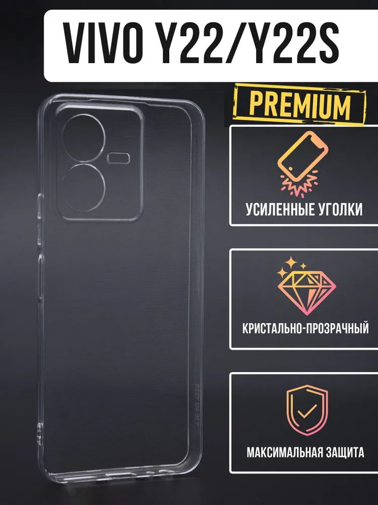 Силиконовый чехол Jack Case Premium Vivo Y22/Y22S, прозрачный