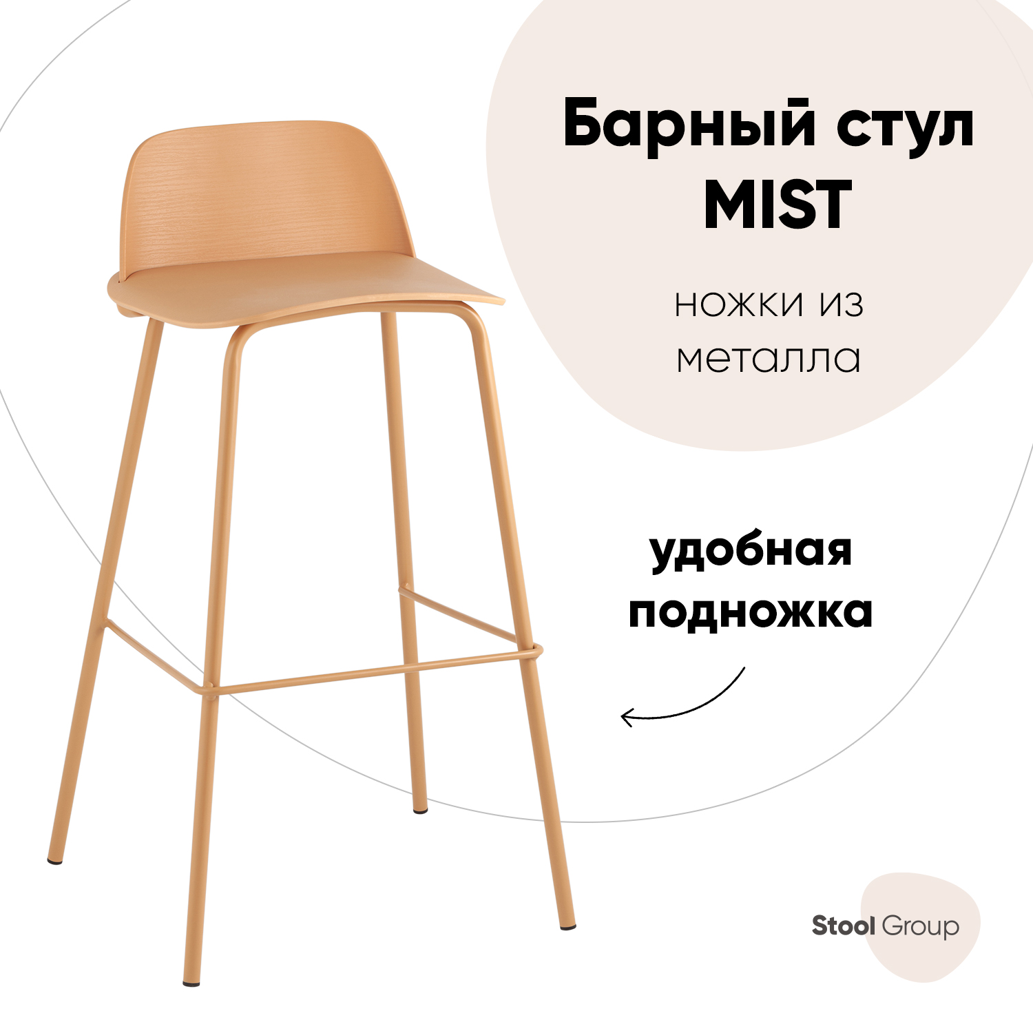 Стул барный Mist, желтый