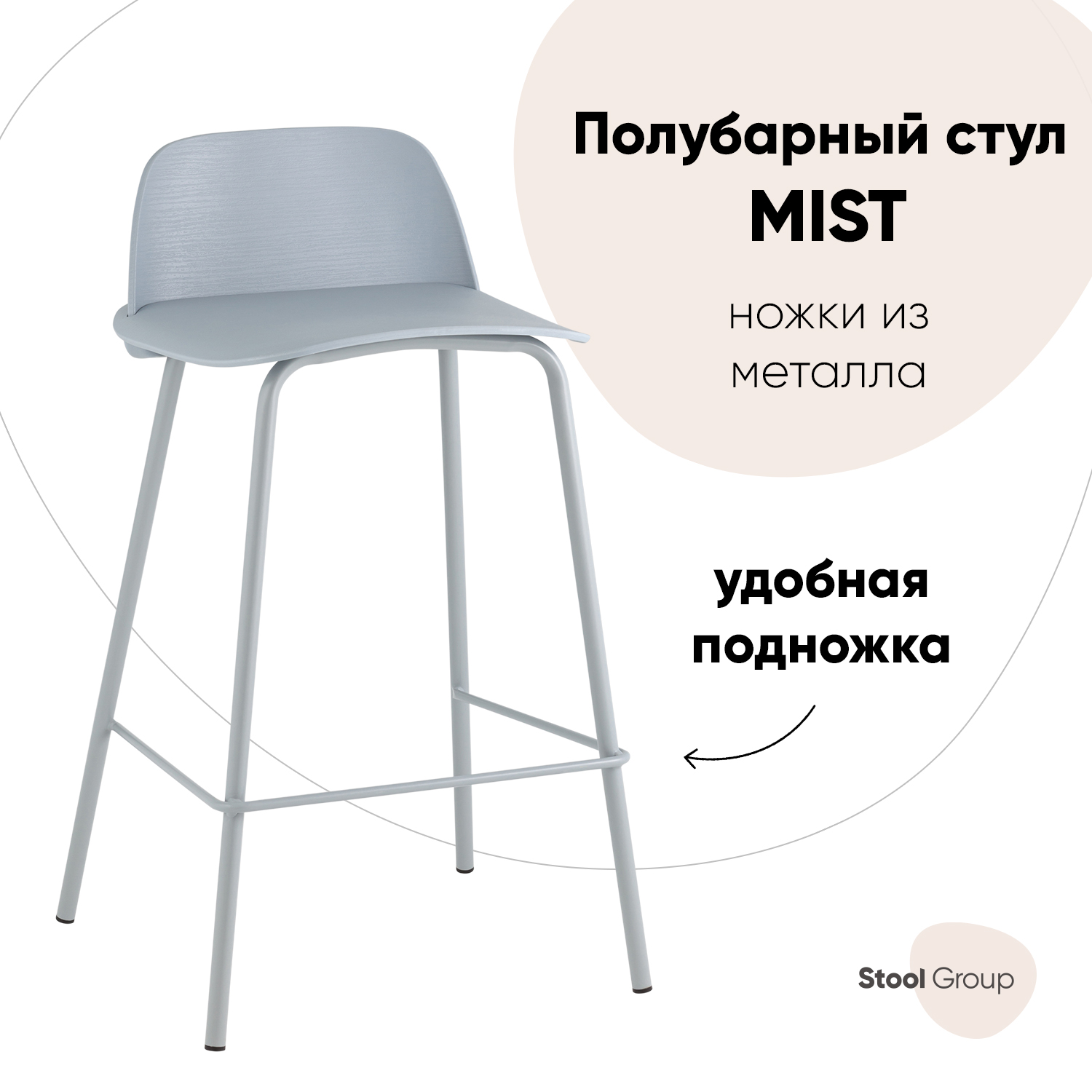 Стул полубарный Mist, Stool Group серо-голубой