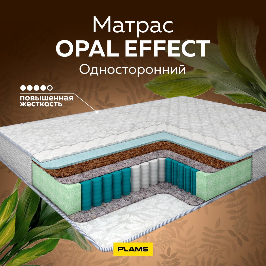 Матрас пружинный Plams OPAL EFFECT 120х200 односторонний