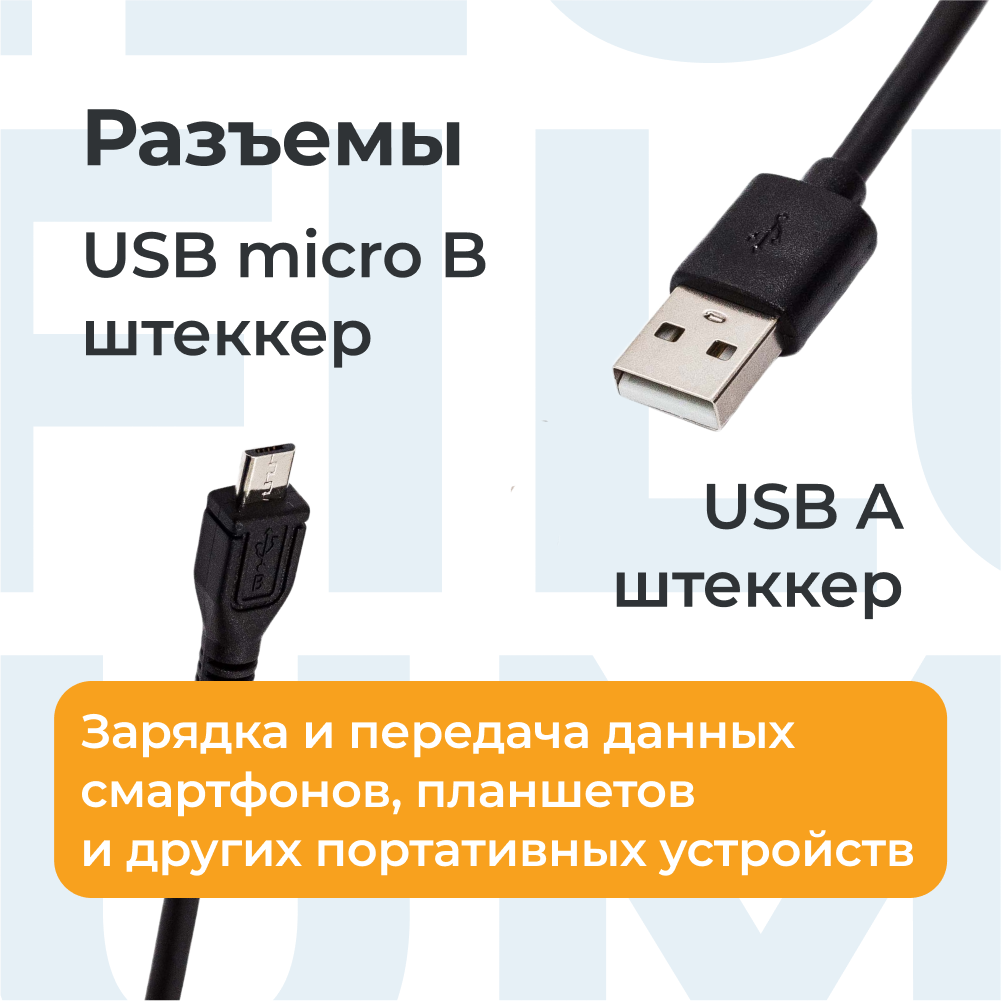 Кабель Filum FL-CPro-U2-AM-microBM-1M