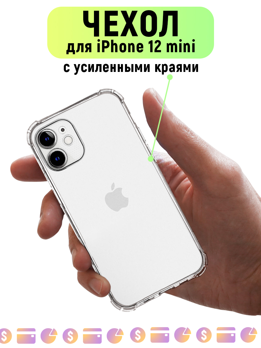 Чехол прозрачный для iPhone 12Mini