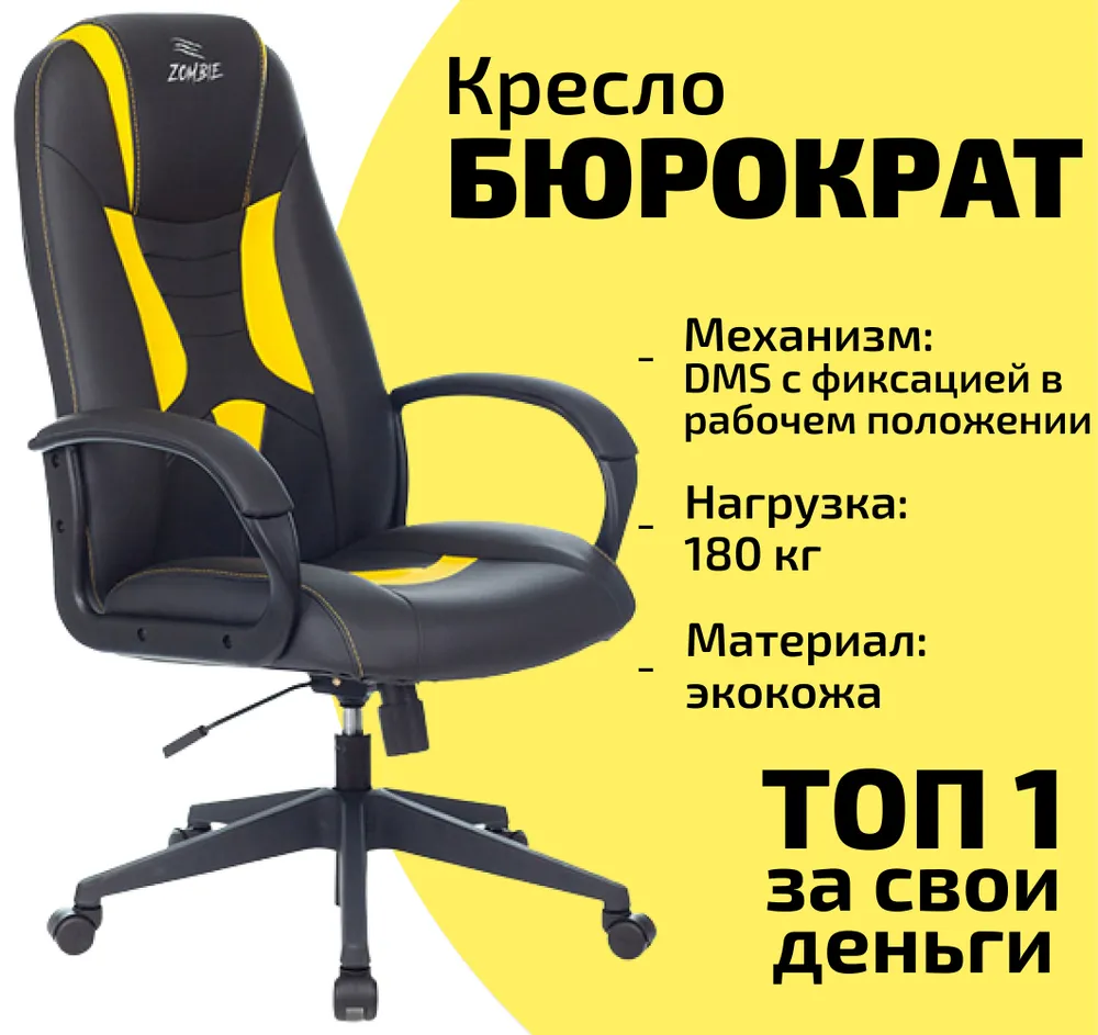 Игровое компьютерное кресло Бюрократ Zombie 8, Экокожа, желтый