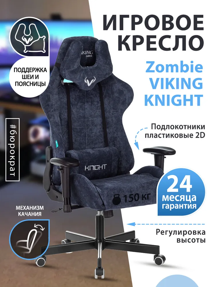Кресло игровое Zombie VIKING KNIGHT Fabric синий, ткань / Компьютерное геймерское кресло,