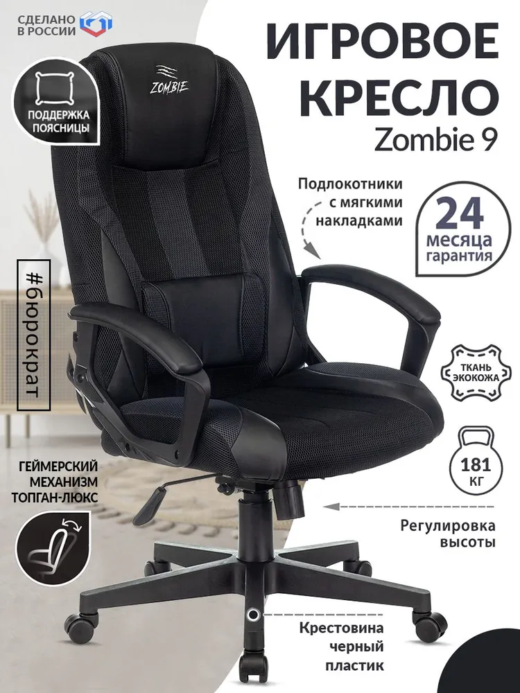 Кресло игровое Zombie 9 черный / серый, экокожа, ткань / Компьютерное геймерское кресло, п