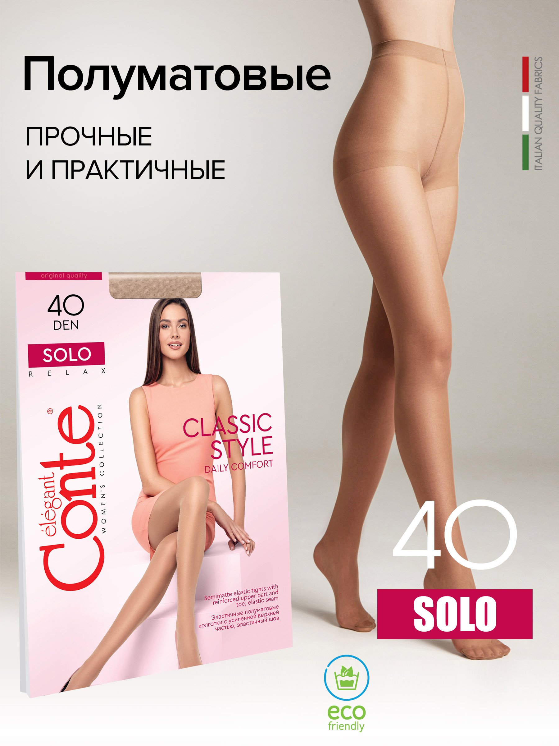 Колготки женские Conte SOLO 40 бежевые 4