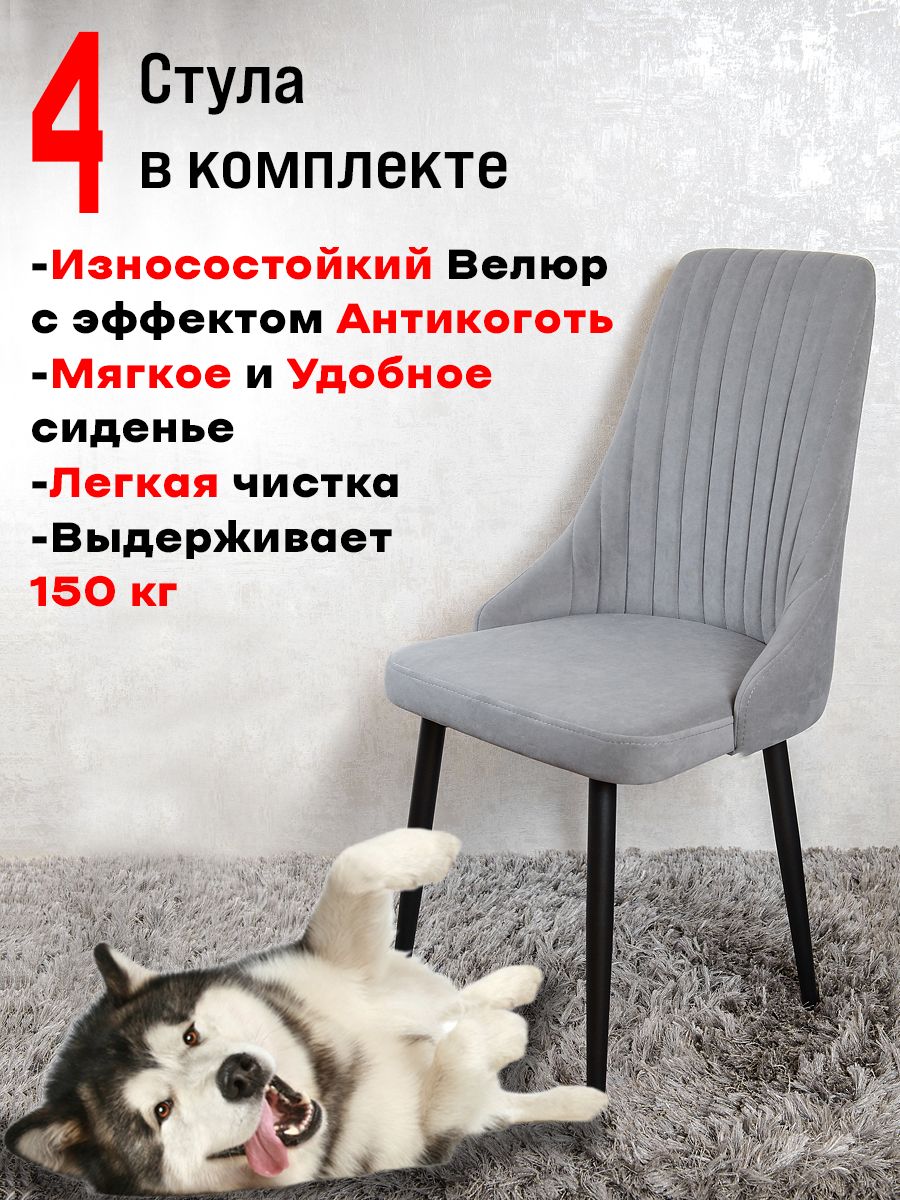 Комплект стульев для кухни ArtHolding Руссо 4 шт, Серый