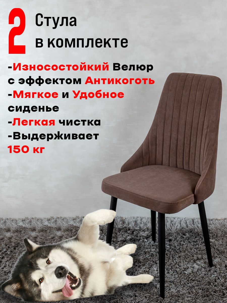 Комплект стульев для кухни ArtHolding Руссо, 2 шт, Шоколад