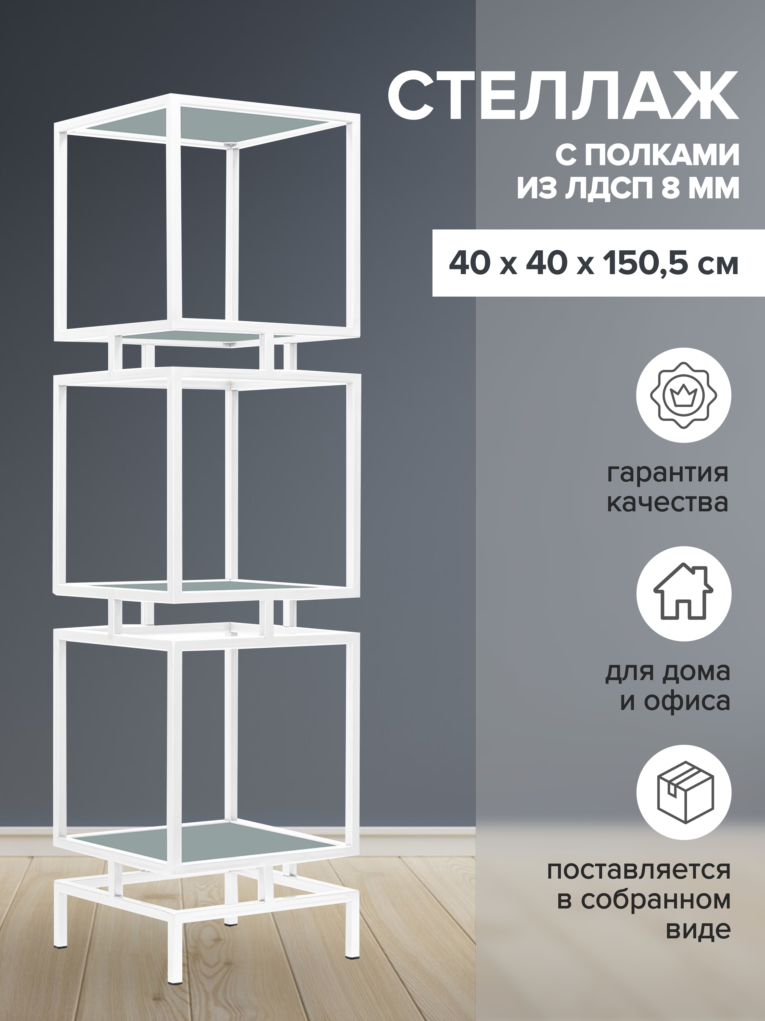 Стеллаж GREENWEEN CUBIC 3 GW-CUBIC-3-W-LD-GM