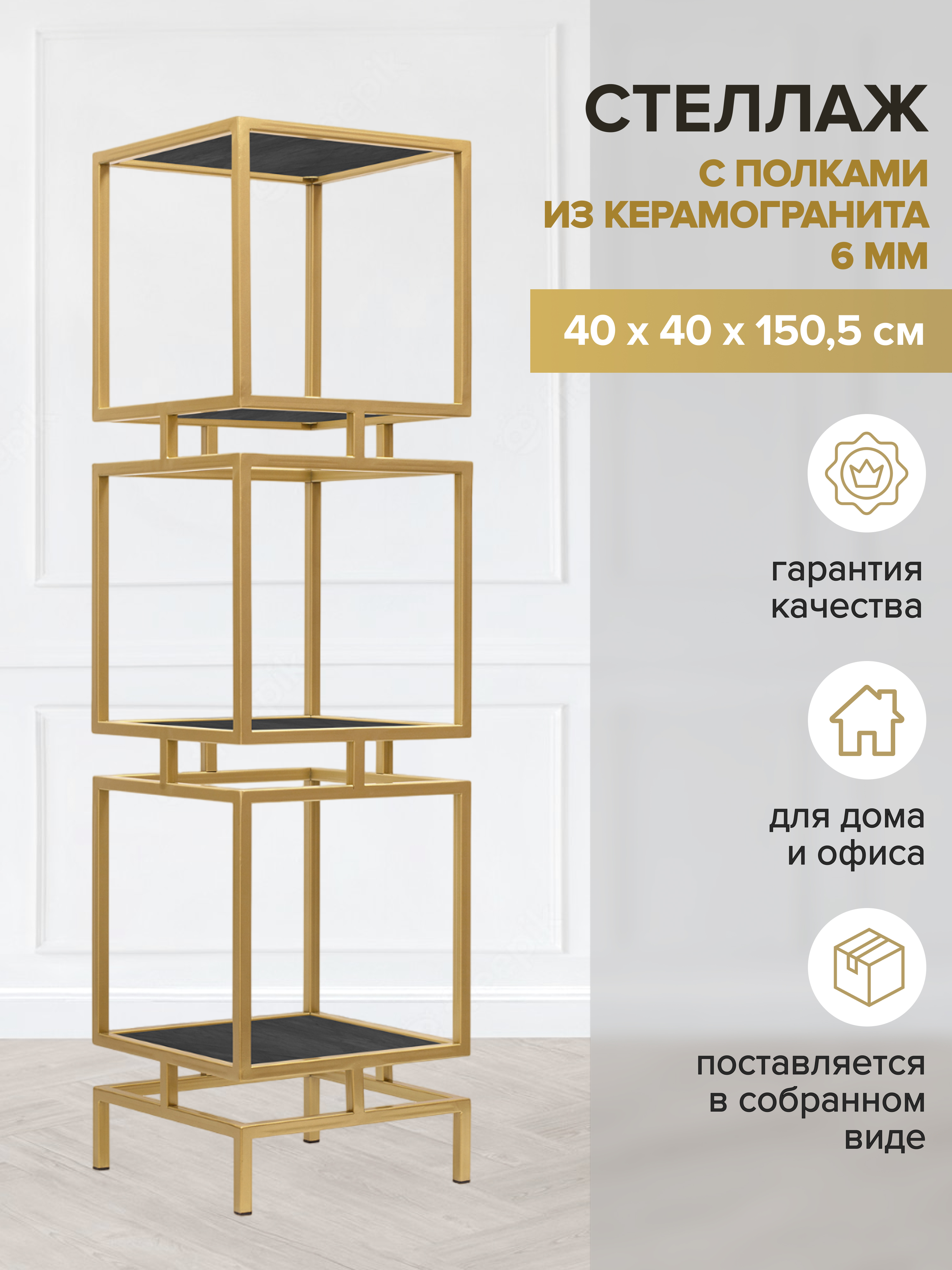 Стеллаж GREENWEEN CUBIC 3 GW-CUBIC-3-G-KA