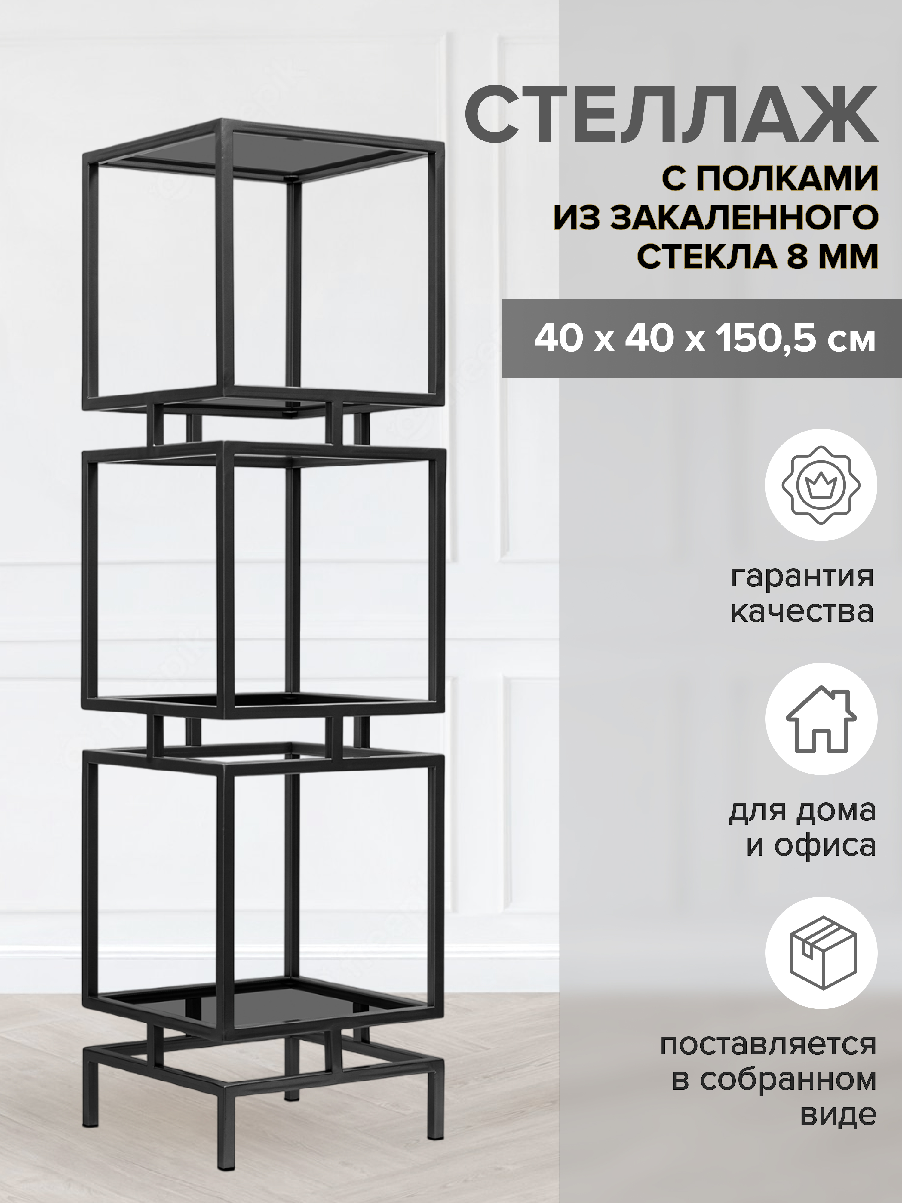 Стеллаж GREENWEEN CUBIC 3 GW-CUBIC-3-B-G