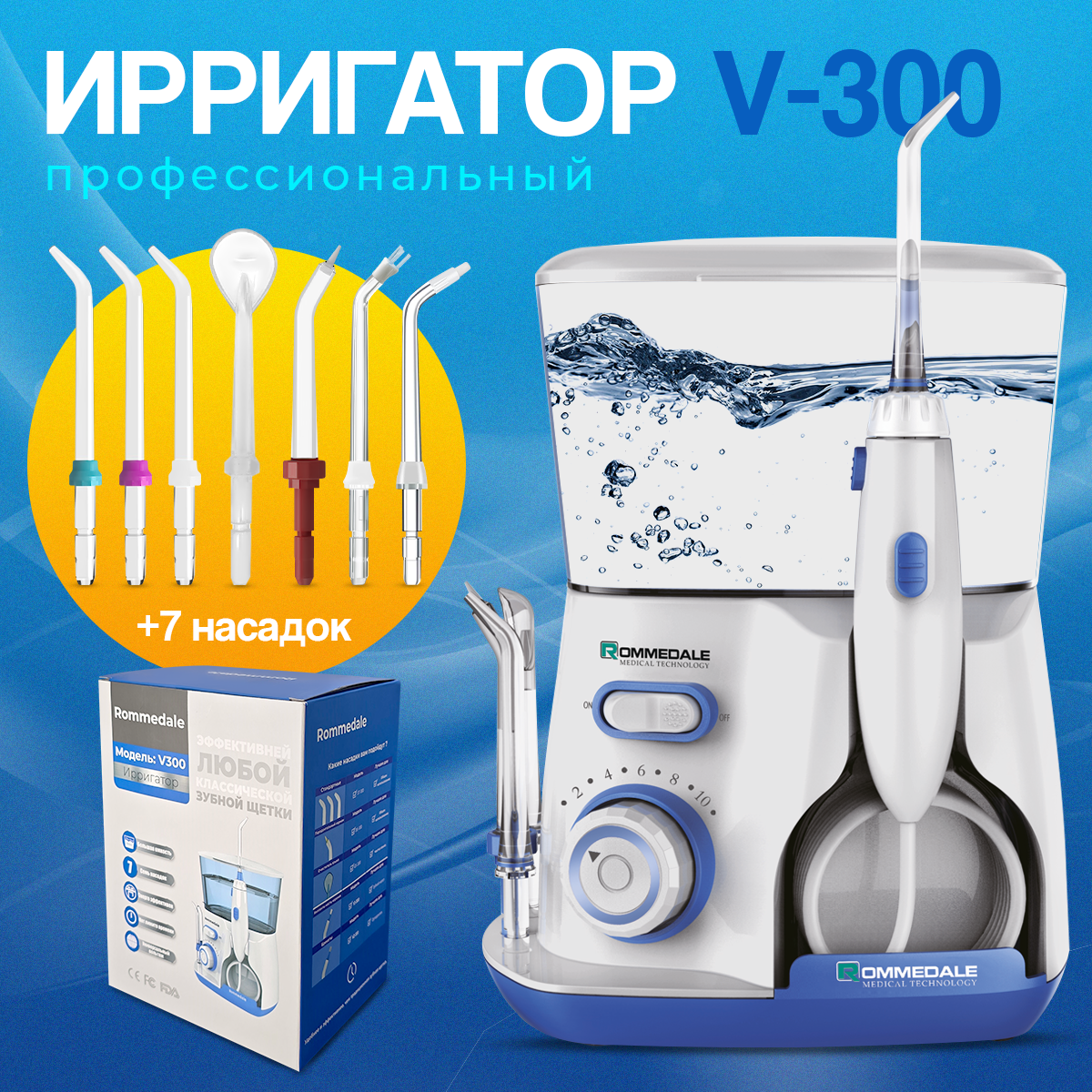 Ирригатор ROMMEDALE V300 белый