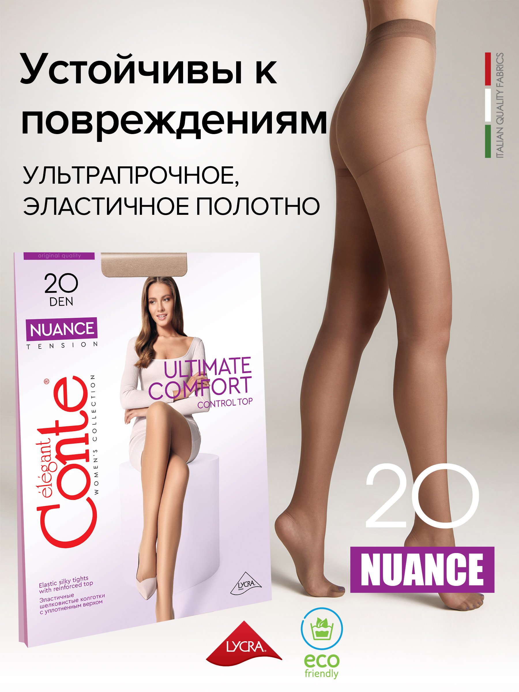 Колготки женские Conte NUANCE 20 бежевые 5