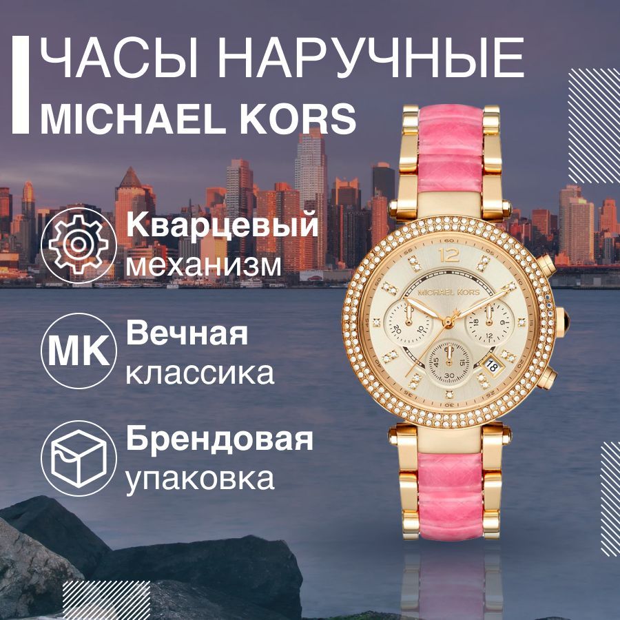 Наручные часы женские Michael Kors MK6363 розовые