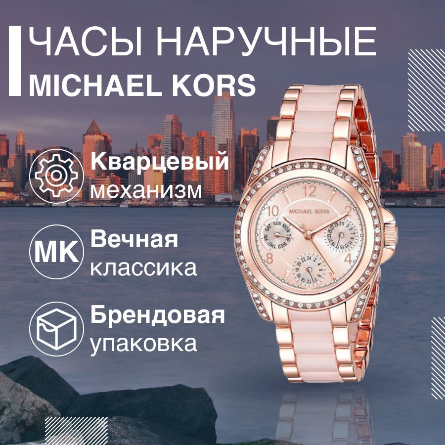 Наручные часы женские Michael Kors MK6175 золотистые