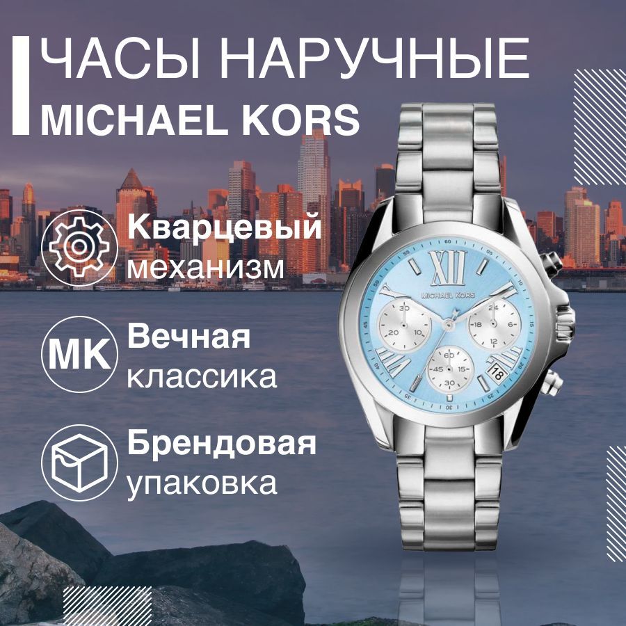 Наручные часы женские Michael Kors MK6098 серебристые