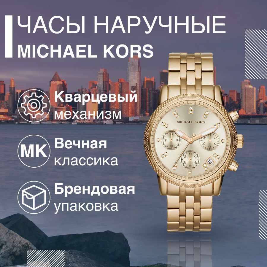 Наручные часы женские Michael Kors MK5676 золотистые