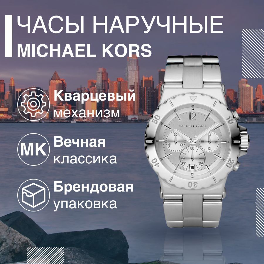 Наручные часы женские Michael Kors MK5312 серебристые