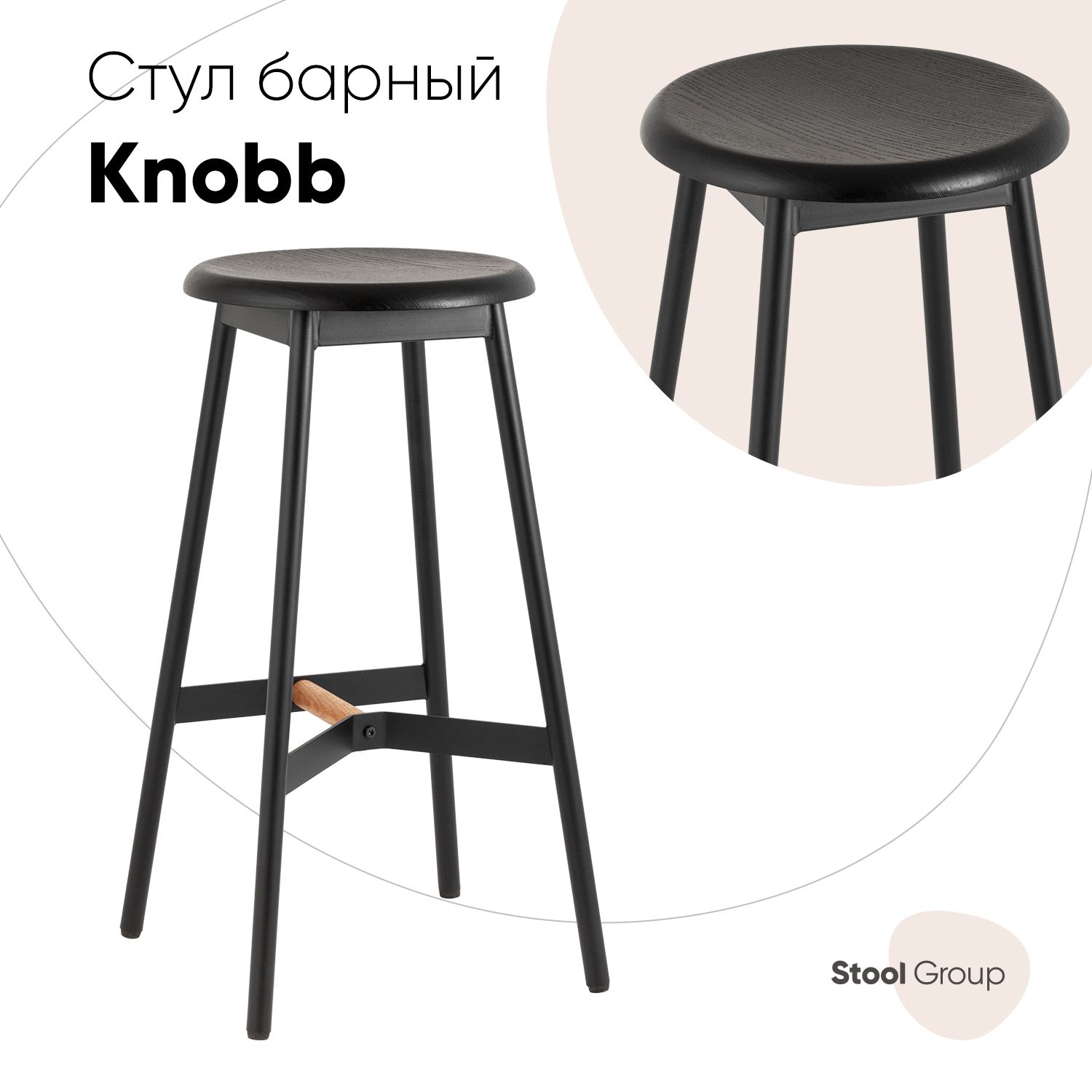 Барный стул Stool Group Knobb 9117H75 black, черный
