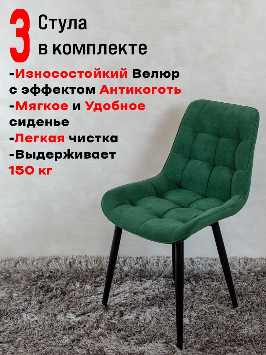 Комплект стульев для кухни ArtHolding Бентли 3 шт, Зеленый