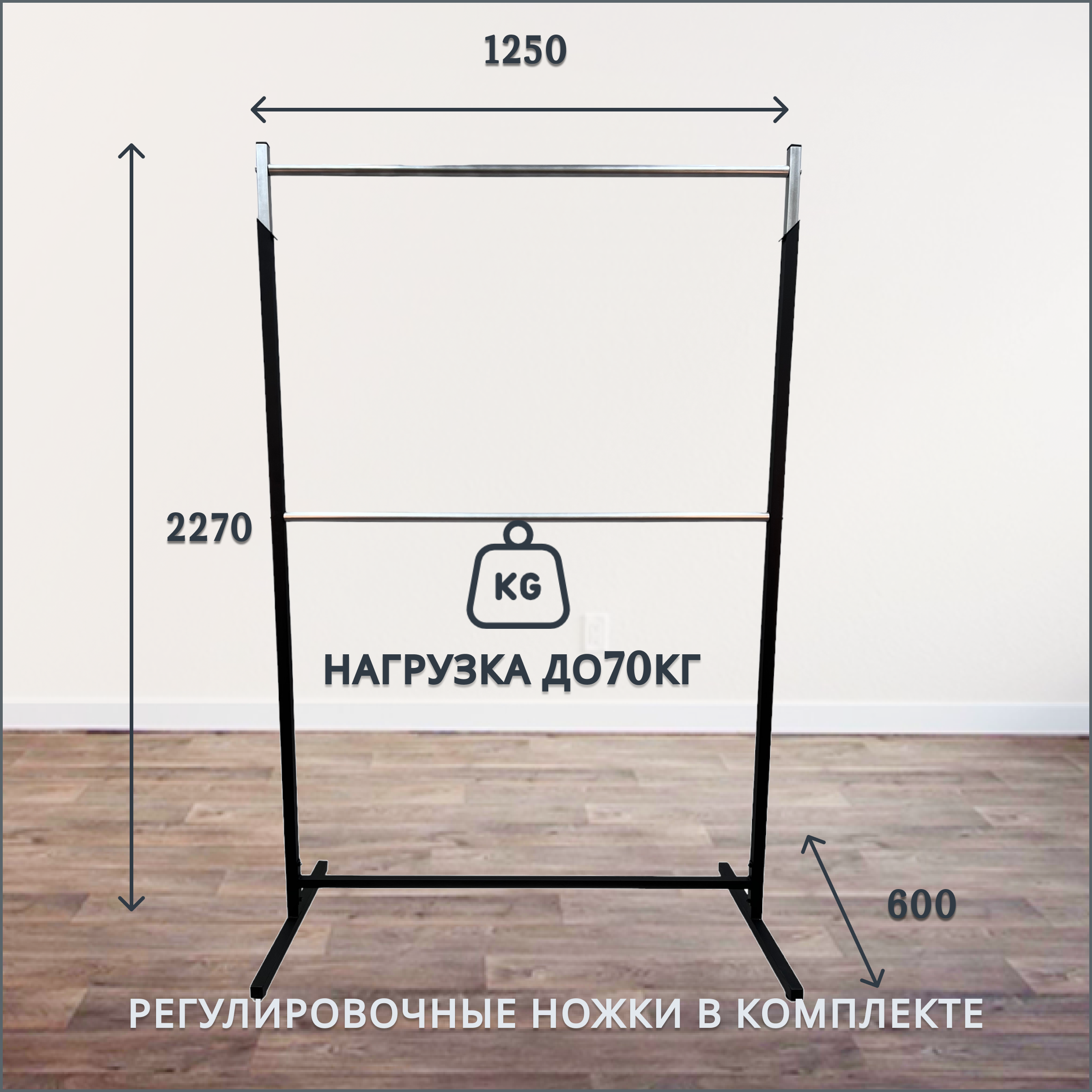 Вешалка-органайзер напольная 125х60х177/227, металл, черный