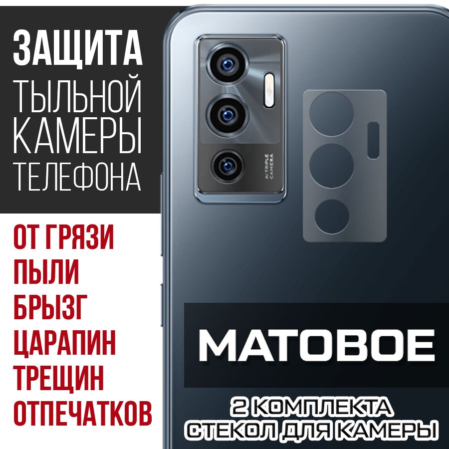 Стекло защитное гибридное Матовое Krutoff для камеры Vivo V23e