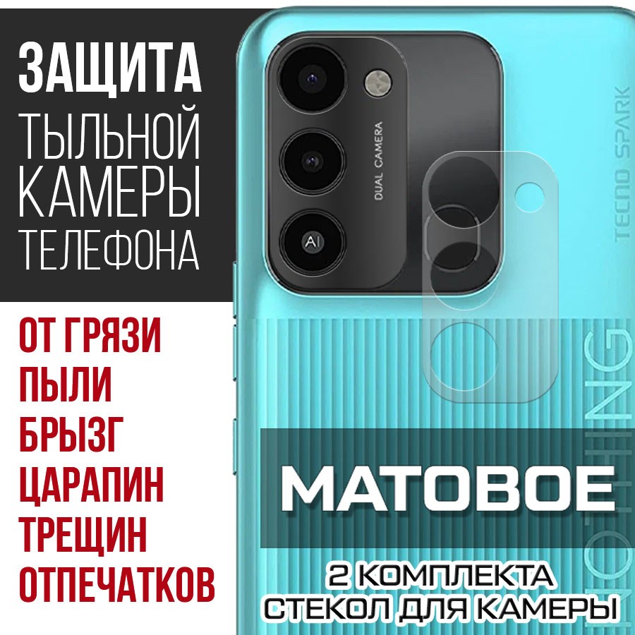 Стекло защитное гибридное Матовое Krutoff для камеры Tecno Spark Go 2022