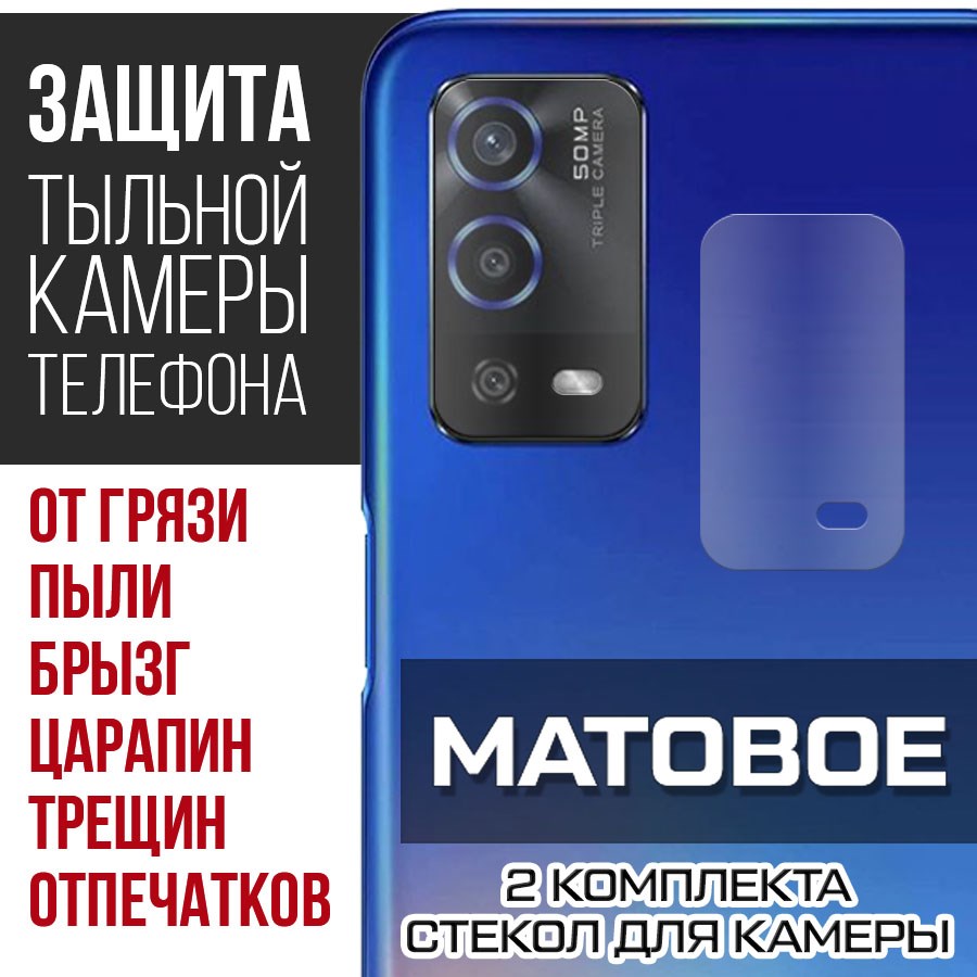 Стекло защитное гибридное Матовое Krutoff для камеры Oppo A55