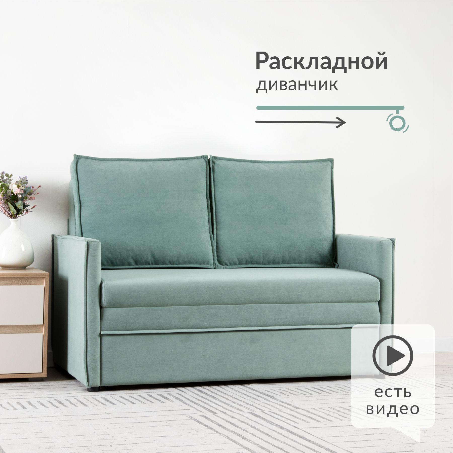 Диван-кровать НижегородмебельИК Сэм 120, ментоловый